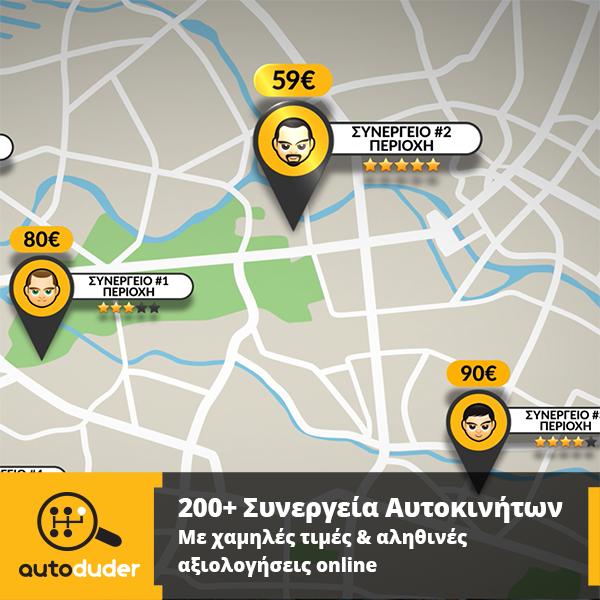 Ο Φίλος Σου Στο Service Αυτοκινήτου | Autoduder